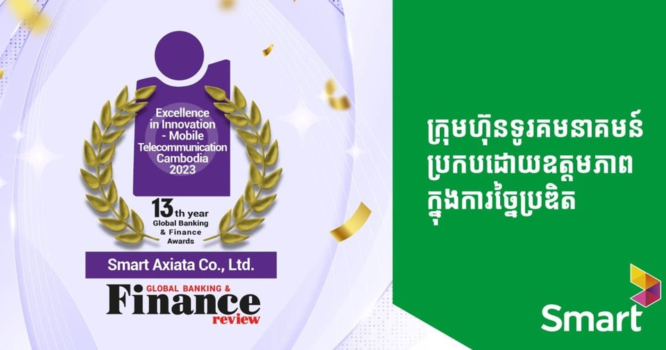 ក្រុមហ៊ុន Smart Axiata ...