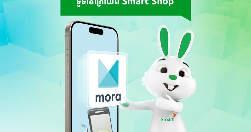 ក្រុមហ៊ុន Smart Axiata និងក្រុមហ៊ុននាំមុខចំនួន៣រួមគ្នាសម្ពោធសេវាកម្មទិញមុនទូរទាត់ក្រោយ BNPL ...