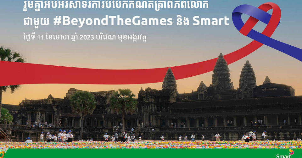 ក្រុមហ៊ុន Smart Axiata ...