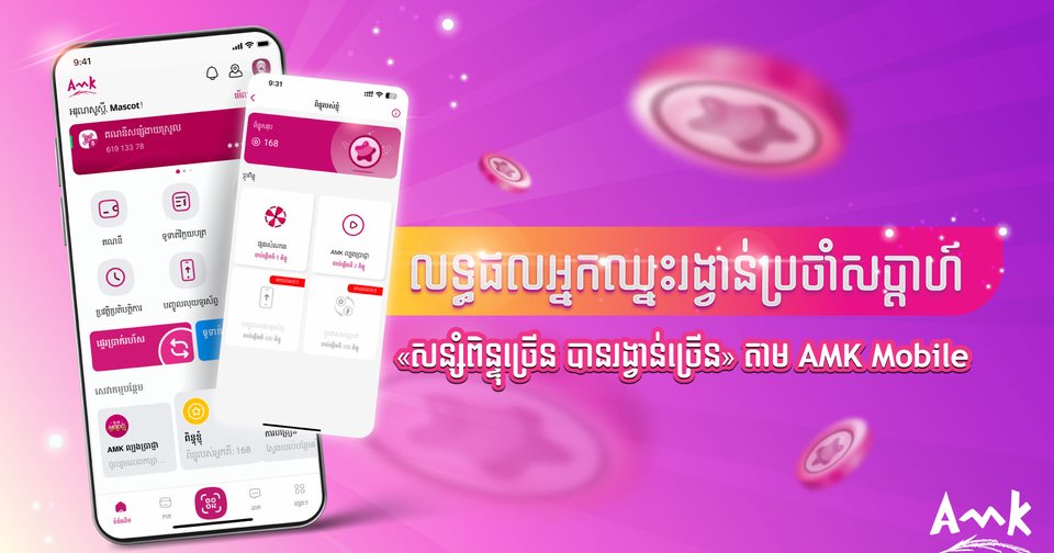 អបអរសាទរអ្នកឈ្នះទឹកប្រាក់ ១០ម៉ឺនរៀលទាំង ៣០នាក់ ពីការចាប់រង្វាន់កាលពីថ្ងៃទី ២៥ ខែតុលា ឆ្នាំ២០២៣ ...