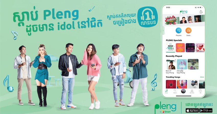 Pleng by Smart សូមណែនាំកម្មវិធី « Pleng Points ...