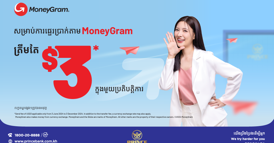 MoneyGram ចាប់ដៃគូជាមួយធនាគារ ព្រីនស៍ សម្រាប់ការបើកដំណើរការថ្មី ...