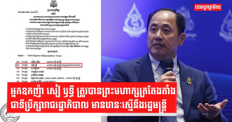 អ្នកឧកញ៉ា សៀ ឫទ្ធី ...