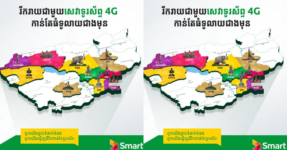 ក្រុមហ៊ុន Smart បានបញ្ចប់ការសាងសង់ស្ថានីយ៍បណ្តាញថ្មីជាង ៣០០ ទីតាំង ...
