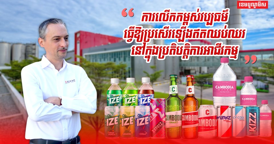 តើក្រុមហ៊ុនលំដាប់ពិភពលោកមានយុទ្ធសាស្ត្រអ្វីខ្លះ ដើម្បីជំរុញលើកកម្ពស់វប្បធម៌នៃការធ្វើឱ្យប្រសើរឡើង ...