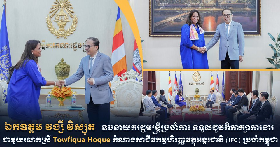 ឯកឧត្តម វង្សី វិស្សុត ឧបនាយករដ្ឋមន្ត្រីប្រចាំការ ...