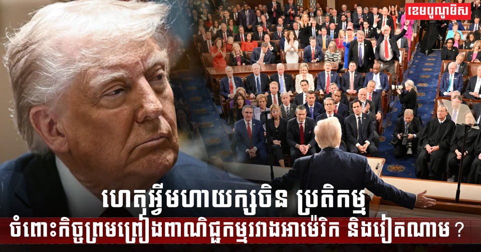 តើសហរដ្ឋអាម៉េរិកនឹងទៅជាយ៉ាងណា ក្រោយលោក ត្រាំ ពង្រីកអំណាចនៅក្នុងសភា ...