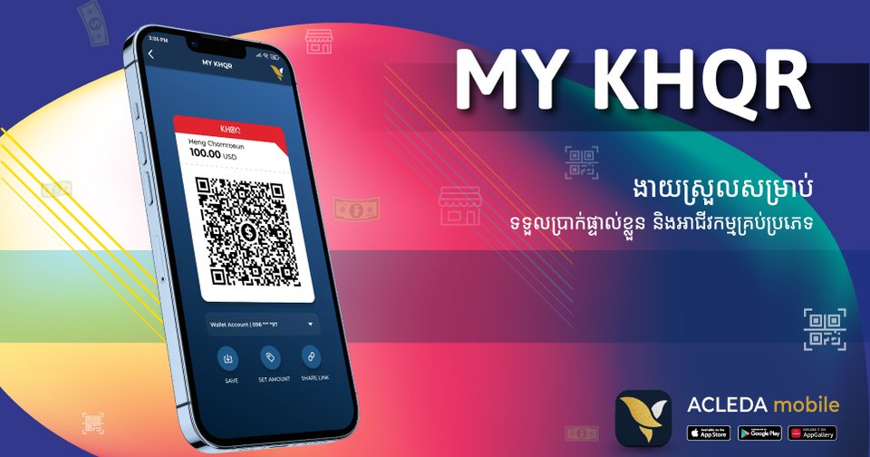 ការទូទាត់តាម KHQR ជាមួយអេស៊ីលីដាម៉ូបាលមានមុខងារពិសេសមួយដែលអ្នកគួរដឹង! — Cambonomist